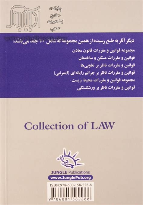 خرید کتاب قانون مدیریت خدمات کشوری و آئین نامه های اجرایی آن اثر عاطفه زاهدی از نشر جنگل