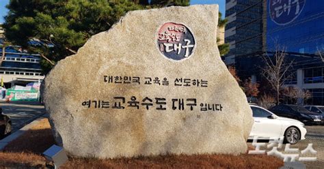전교조 대구교육청 호우경보 속 야영수련회 두고 설전