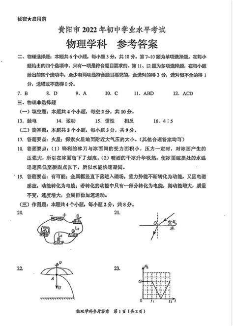 2023年贵阳市中考物理试卷真题及答案4221学习网