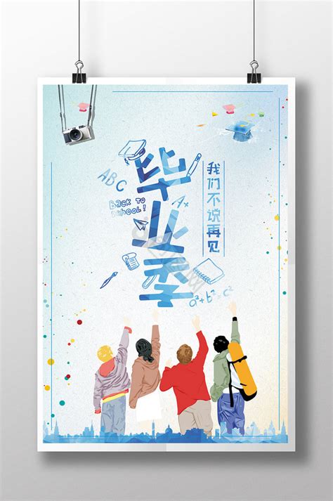毕业季图片 毕业季素材下载第4页 包图网