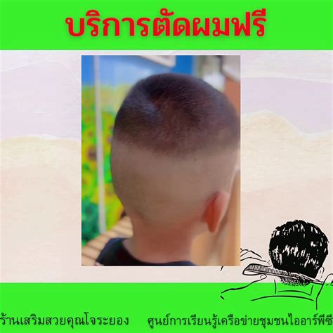 รองทรงสูงเท่ๆ By ร้านเสริมสวยคุณโจระยอง มาตัดผมต้อนรับเปิดเทอมกันค่ะเด็กๆ ศูนย์การเรียนรู้