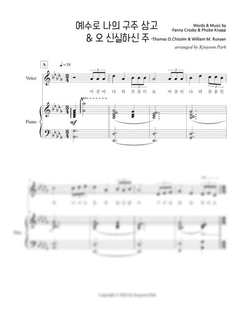 악보 찬송가 288 393장 예수로 나의 구주삼고 And 오 신실하신 주 메들리 By Kyuyeon Park
