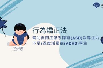 讀寫障礙 有什麼特徵及如何識別 Edge Development Centre