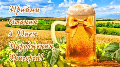 Гарна картинка з Днем Народження Григорій креативне поздоровлення зі святом Etnosoft