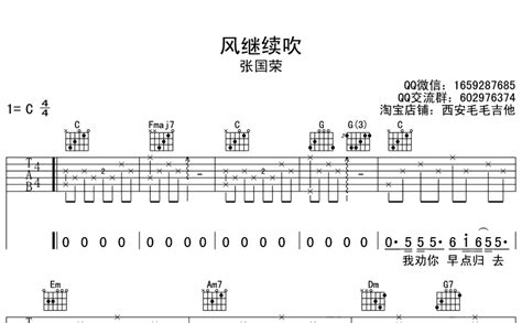 风继续吹吉他谱 张国荣 C调吉他弹唱谱 琴谱网