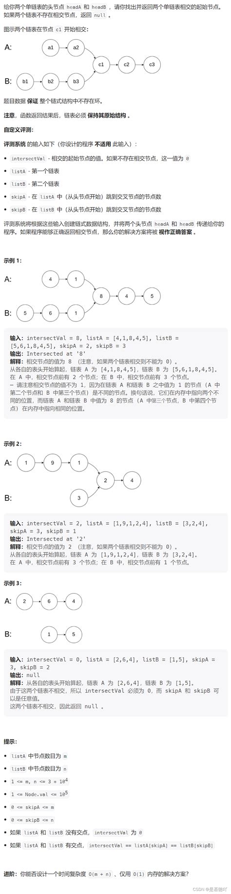 【数据结构oj题】相交链表