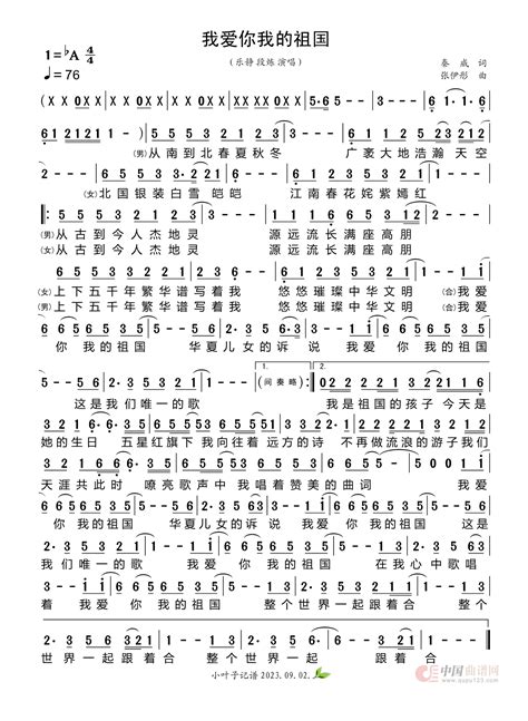 乐静【我爱你我的祖国】歌曲曲谱歌谱简谱下载【风雅颂歌谱网】动态伴奏演唱演奏视唱简谱歌谱曲谱高质量图片pdf下载网