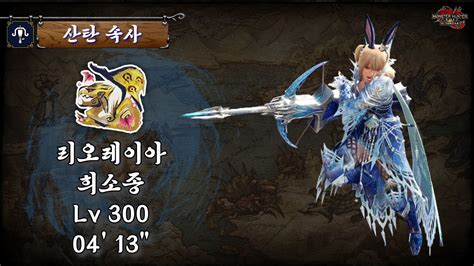 Mhrsb 라보 산탄 속사 Vs 리오레이아 희소종 04 13 Lbg Vs Lv300 Gold Rathian Ta