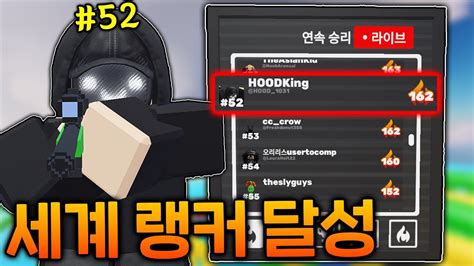 라이벌 랭커도전기 2일만에 랭커 달성해버렸습니다 ㅋㅋ [로블록스 라이벌] Youtube