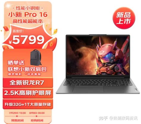 联想小新pro16 2023锐龙版，配r7 7840hs怎么样？值得买吗 知乎