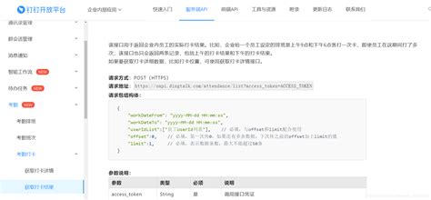 c 实现调取钉钉考勤接口的功能 c 如何调用钉钉接口查考勤 csdn博客