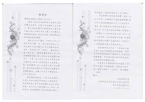 河南科技大学感谢信 喷绘360