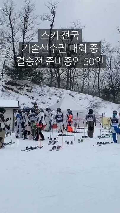 제 8회 카브배 한국스키장경영협회 결승 숏턴 대기중에 내린 함박눈 Youtube