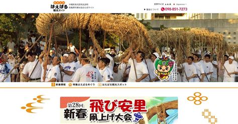 一般社団法人南風原町観光協会に入会しました ニュース Givedesign