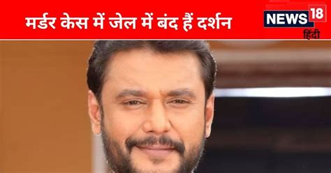 Murder Case Kannada Actor Darshan Getting Vip Treatment In Jail