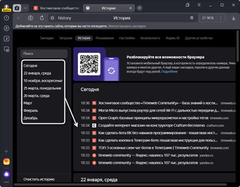 Как посмотреть историю в Яндекс Браузере База знаний Timeweb Community
