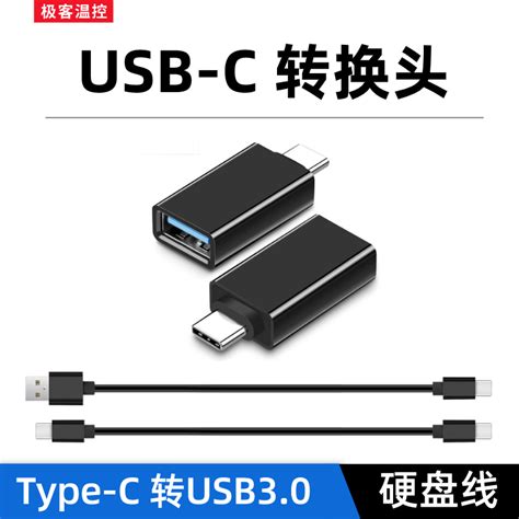 移动硬盘数据线 Type C手机连接移动硬盘数据线usb3 0 Otg数据线 虎窝淘
