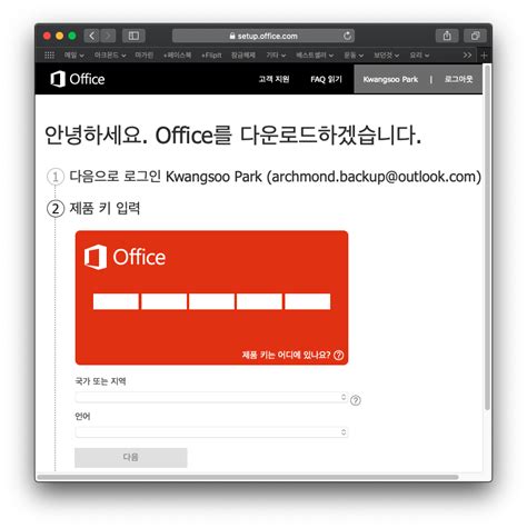 제품키시리얼 번호를 입력해 웹에서 오피스 20192016 다운로드하기 아크윈 아크몬드의 윈도우 블로그