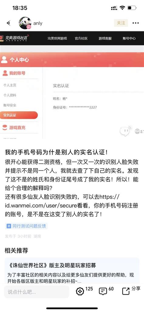 讨论 离谱 自己的手机号人脸识别过不了是吧 Nga玩家社区