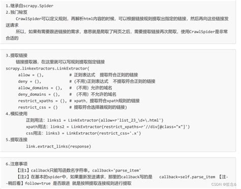 网络爬虫学习（三） scrapy框架 mooc downloader csdn博客