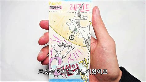 직접 만든 포켓몬 카드팩에는 어떤 카드가 이로치 아르세우스 포켓몬 수제팩 Youtube