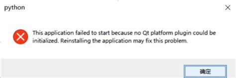 pyqt5报错：this application failed to start because no qt platform plugin