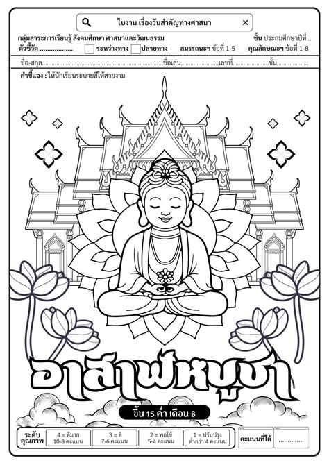 ครูสร้างสื่อ 🛎️มาแล้ววว ใบงานวันอาสาฬหบูชา 🌼รับไฟล์ Facebook