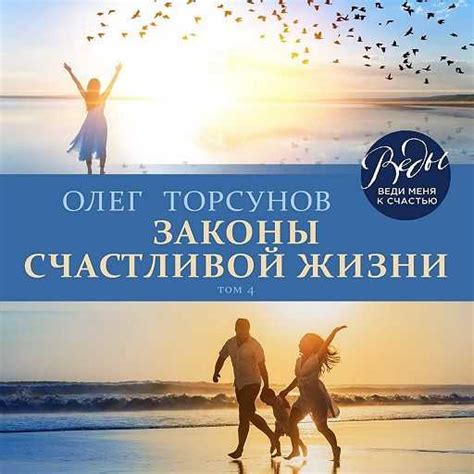 Книга законы счастливой семейной жизни читать онлайн бесплатно, автор ...