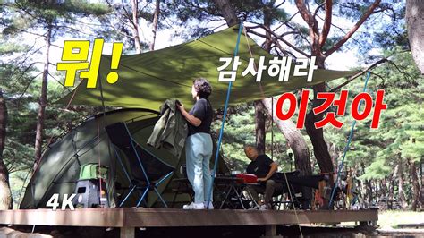 유익한 캠핑 영상 쉘터g 커스터 마이징 가을날 장년 부부 캠핑 캠핑 장비 팁 공유 회동 솔향캠핑장 Youtube