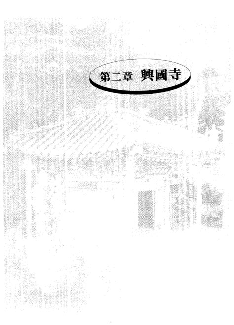 경기도 지정문화재 실측조사 흥국사興國寺 경기도메모리 디지털 아카이브