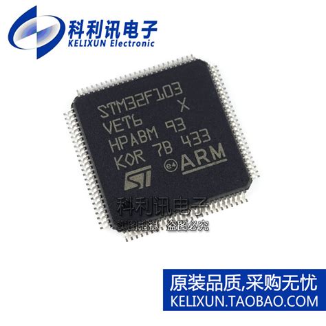 全新 Stm32f103vet6专营stm32系列单片机 32位只做原装正品虎窝淘