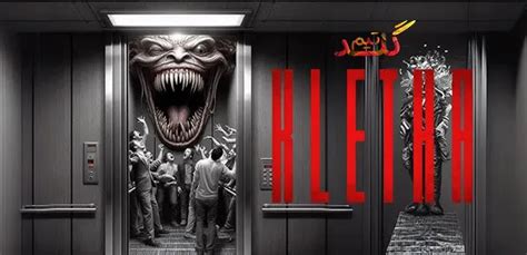 آموزش آنلاین بازی کردن Kletka گلد تیم