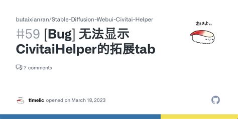 Bug 无法显示CivitaiHelper的拓展tab Issue 59 butaixianran Stable