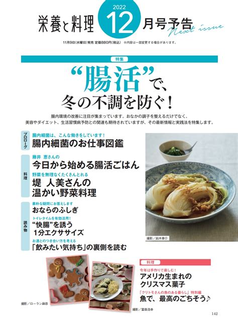 栄養と料理2022年11月号 女子栄養大学出版部