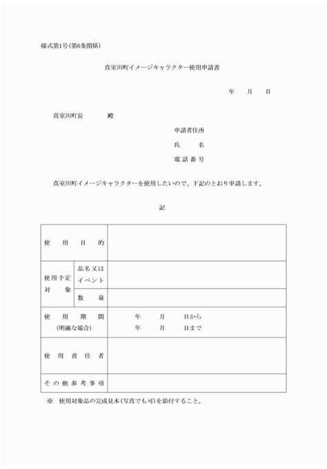 真室川町イメージキャラクター取扱要綱