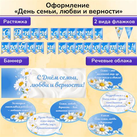 Оформление «8 июля День семьи любви и верности