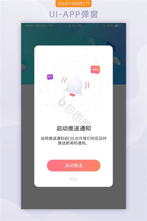 推送通知图片 推送通知素材免费下载 包图网