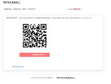 Fecmall 微信pc入口扫码支付 如何配置 Fecmall 微信pc入口扫码支付 如何配置