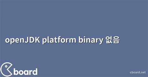 Openjdk Platform Binary 없음 마인크래프트 포지 파일을 깔려고 하는데