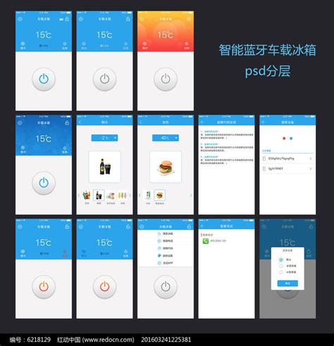 简约蓝色智能蓝牙车载冰箱APP界面psd分层图片下载 红动中国
