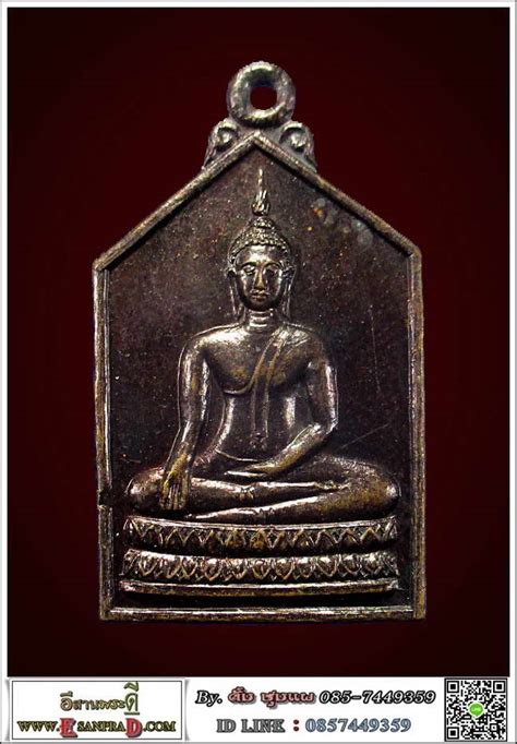 เหรียญ หลวงพ่อเมตตาหลวง วัดเทพพิทักษณ์ปุณณาราม จ นครราชสีมา จากร้าน อีสานพระดี