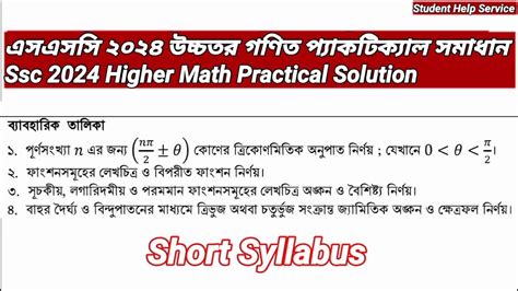 Ssc 2024 Higher Math Practical Higher Math Practical Ssc 2024
