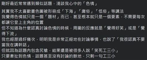 朝比奈 吉利 在FB聊的一點關於色情的看法 分享一下 Plurk