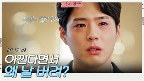 송혜교의 갑작스러운 이별 통보에 눈물 흘리는 박보검😢 남자친구 Youtube