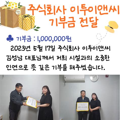 보담장애인주간보호시설 주식회사 이투인앤씨 기부금 전달식 사울산광역시지적발달장애인복지협회 울주군지부