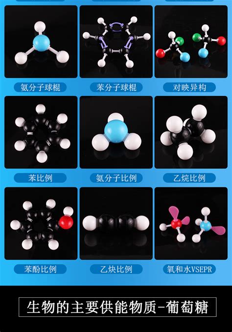 分子结构模型 初中有机物球棍比例模型高中有机化学实验器材套装 阿里巴巴