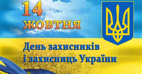 День захисників і захисниць України та День козацтва Презентація Виховна робота