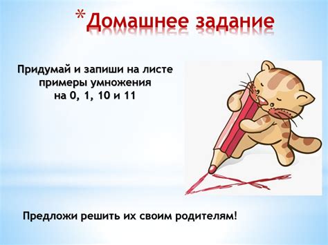 Весёлая таблица умножения Занятие № 4 Загадки 0 1 10 и 11 презентация онлайн