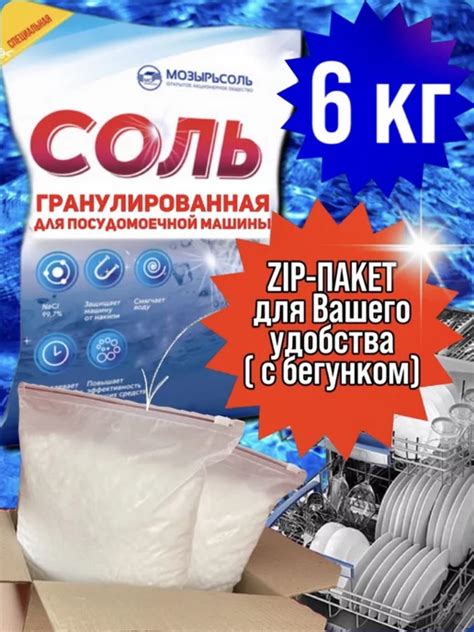 Соль для посудомоечных машин 6 кг Мозырьсоль