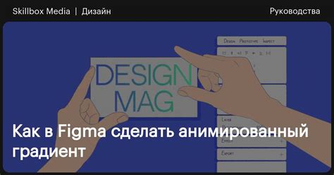 Как в Figma анимировать переход цветов в надписи фигуре или фрейме Skillbox Media